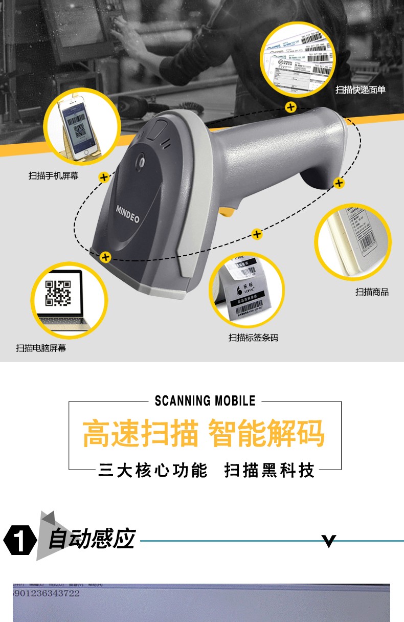 民德（MINDEO）MD6100s扫描器 二维有线扫描枪 支持中英文二维码