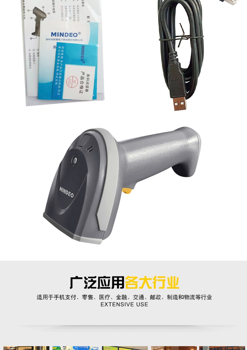 民德（MINDEO）MD6100s扫描器 二维有线扫描枪 支持中英文二维码