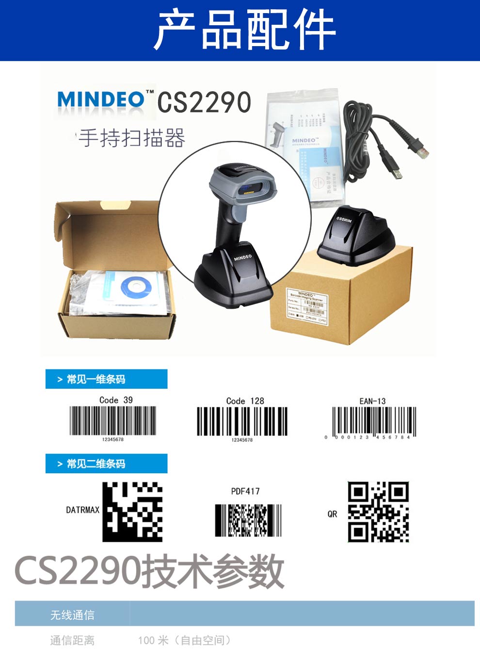 民德（MINDEO） CS2290-HD无线扫码抢 二维条码枪 屏幕扫码支付