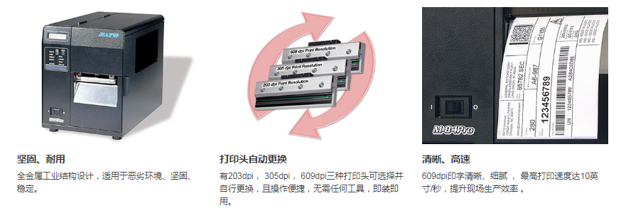 SATO工业型条码打印机M-84PRO